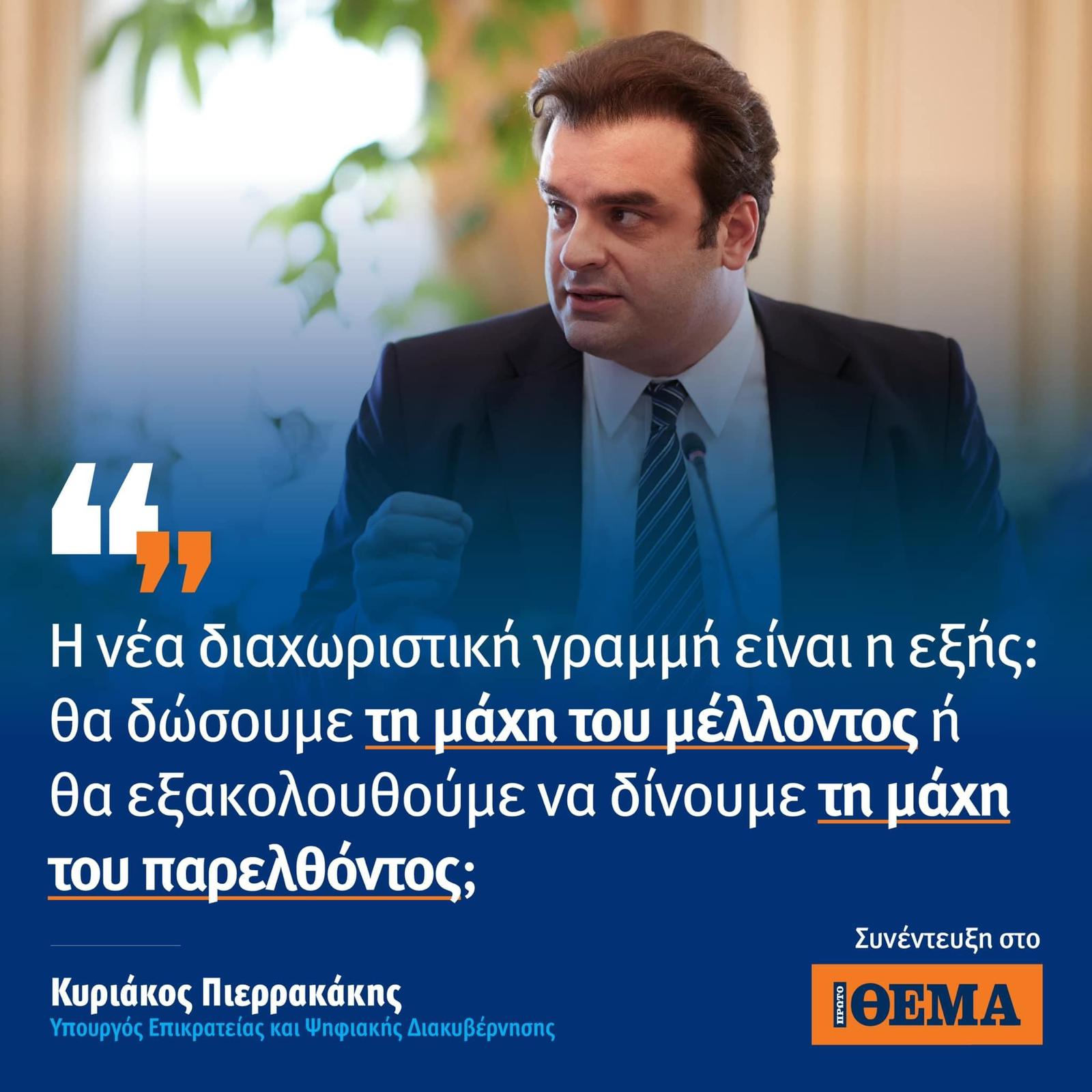Συνέντευξη στην εφημερίδα «ΠΡΩΤΟ ΘΕΜΑ» και τον Δημήτρη Δανίκα ...