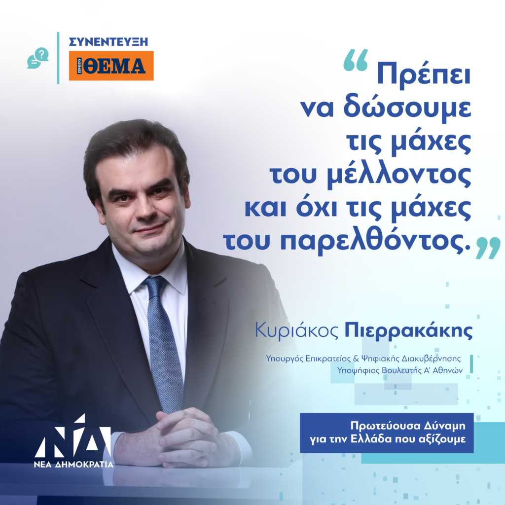 Συνέντευξη στην εφημερίδα «Πρώτο Θέμα» και τον Δημήτρη Δανίκα ...