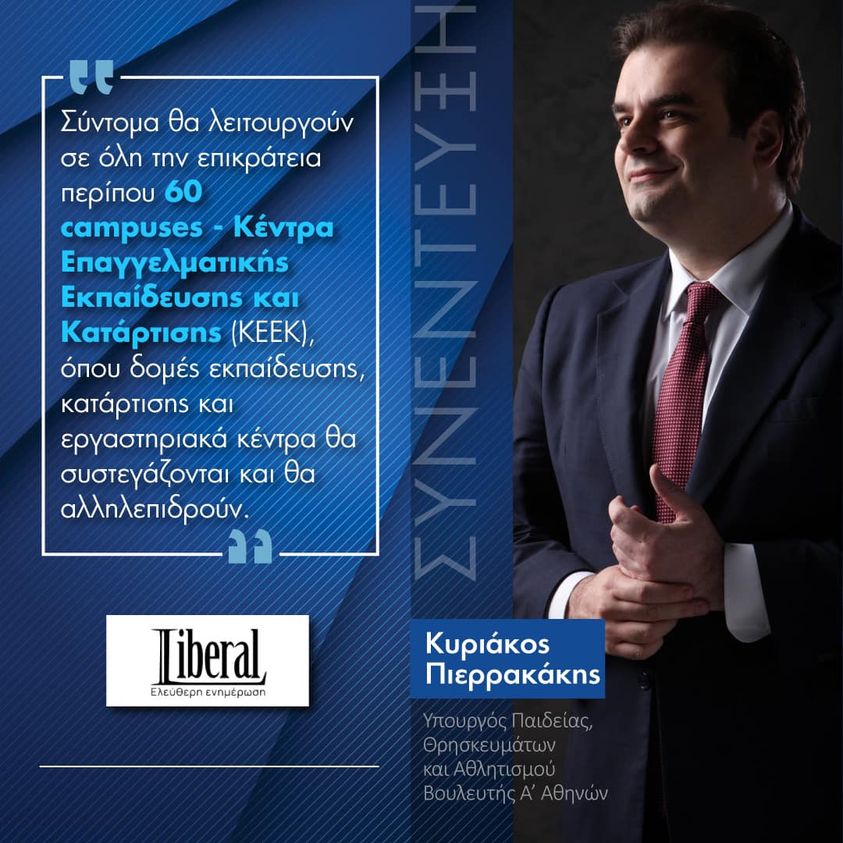 Συνέντευξη στην εφημερίδα «Liberal» και τον Νικόλα Ταμπακόπουλο ...