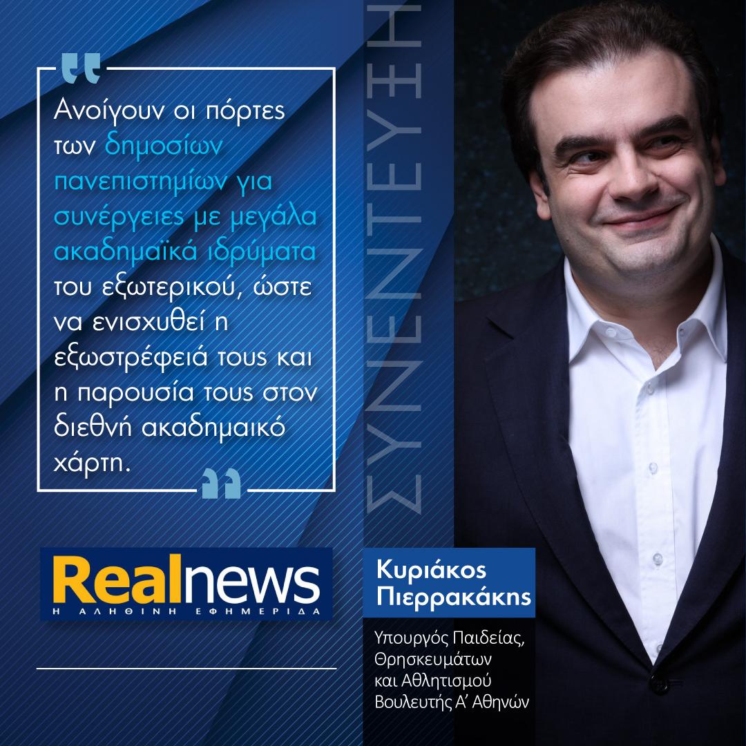 Συνέντευξη στην εφημερίδα «Real News» και τον Γιώργο Σιαδήμα | Κυριάκος ...